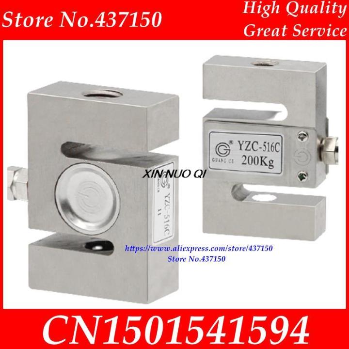 weight sensor load cell YZC-516C S type weighing sensor 100kg 200kg 300kg 500kg 1T 1.5T 2T 1T ...
