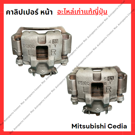 คาลิปเปอร์ จาน - หน้า Mitsubishi Lancer Cedia | Lazada.co.th