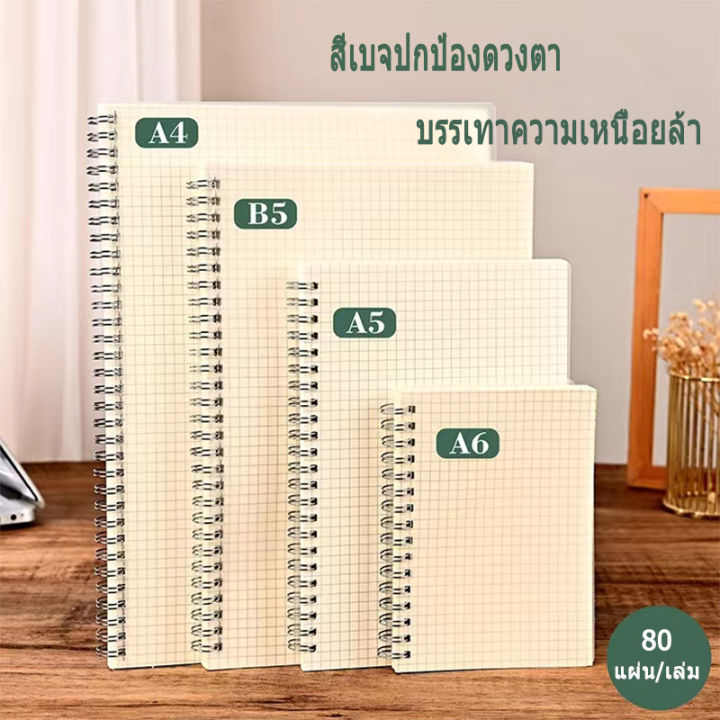 notebook สมุดโน๊ต สมุดโน๊ต สมุด ขนาด B5 A5 A6 นักเรียนเขียนง่าย ตา ...