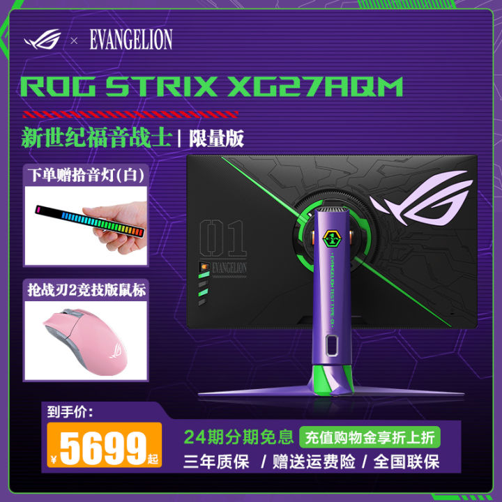 Asus/ ASUS ROG XG27AQM evangelical warrior EVA co-branded 27-inch ...