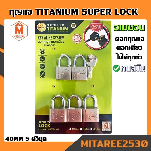 กุญแจ ระบบคีย์ไลด์ 40 MM 5 ตัวชุด อเมซอน super lock titanium (ดอกไข 4 ...