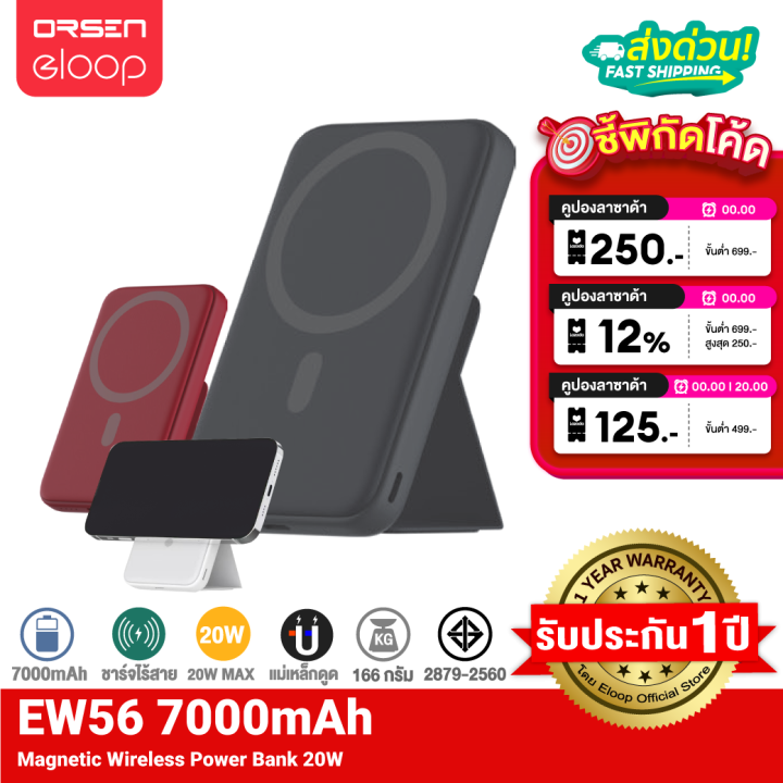 [สินค้าพร้อมส่ง] Eloop EW56 Magnetic 7000mAh แบตสำรองไร้สาย มีขาตั้งใน ...