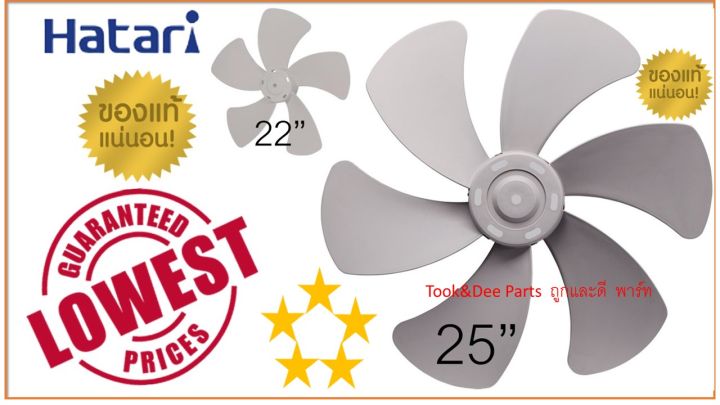 ใบพัดลมอุตสาหกรรม ฮาตาริ 22 นิ้ว - 25 นิ้ว , Industrial fan blade Hatari 22" - 25" | Lazada.co.th