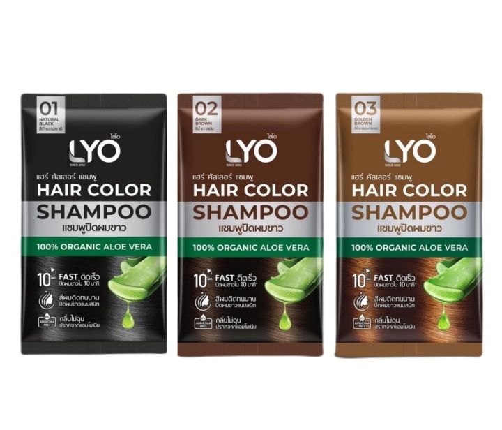 (1ซอง) Lyo Hair Color แฮร์คัลเลอร์ แชมพูปิดผมขาว ไลโอ หนุ่มกรรชัย ครีม ...