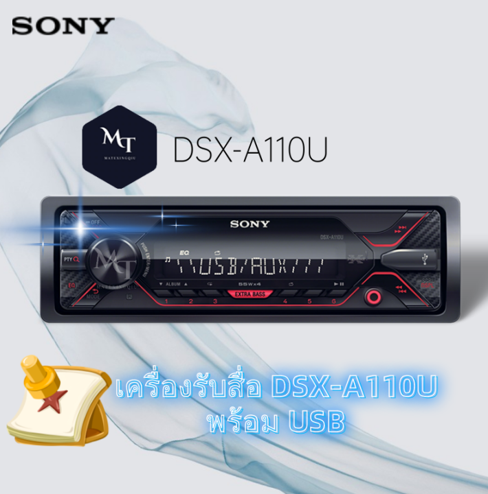 SONY วิทยุติดรถยนต์ SONY DSX-A110U เครื่องเล่นติดรถยนต์1DIN แบบไม่ใช่แผ่น เล่นUSB วิทยุsony ...