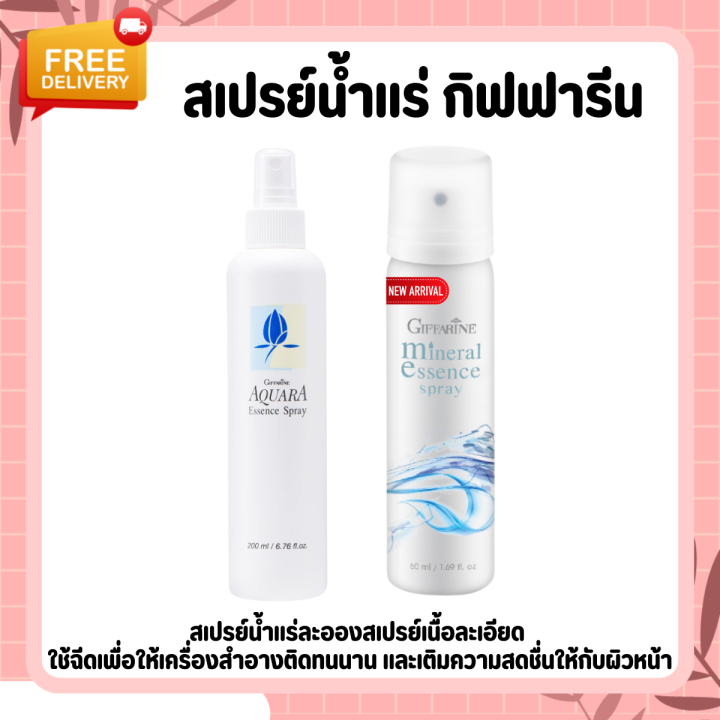 สเปรย์น้ำแร่กิฟฟารีน น้ำแร่ฉีดหน้า สเปรย์น้ำแร่ ผิวหน้าสดชื่น Aquara ...