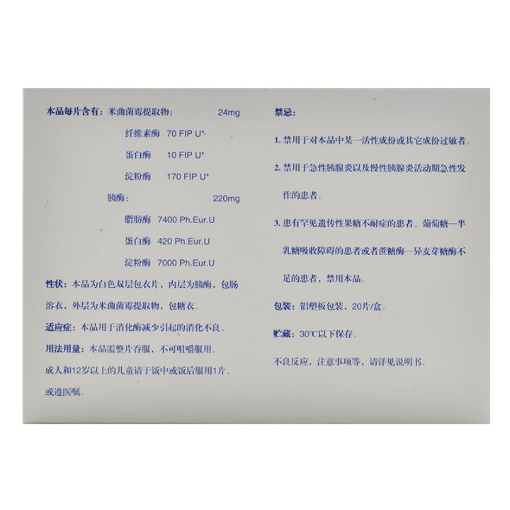 Kangpishen Combizym Aspergillus oryzae pancreatin tablets 20 tablets ...