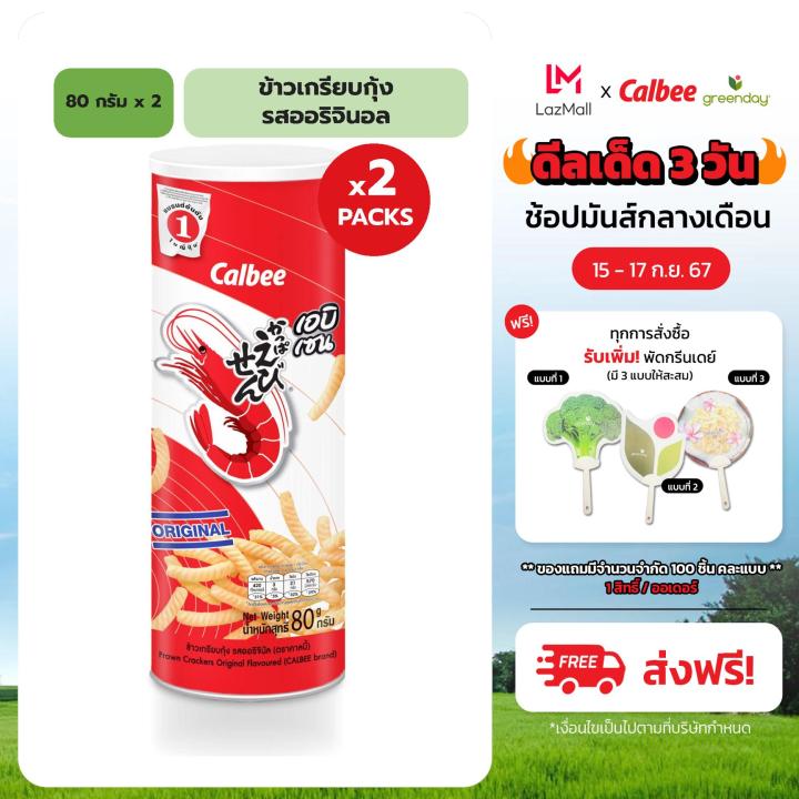 [แพค 2] คาลบี้ ข้าวเกรียบกุ้ง รสออริจินอล 80-90 กรัม Calbee Prawn Crackers Original Flavoured 80 ...