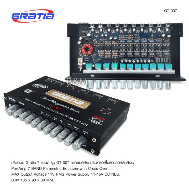 GRATIA รุ่น GT-007 ปรี 7 BAND ซับแยก คุณภาพดี Max out put 11V RMS รุ่นใหม่ล่าสุด ใส่แน่น เสียงก ...