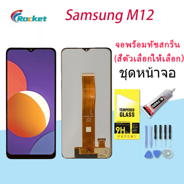 samsung galaxy M12 จอ LCD พร้อมทัชสกรีน ซัมซุง กาแลคซี่ M12 อะไหล่มือ ...