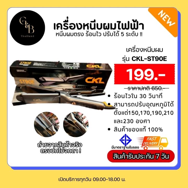 เครื่องหนีบผมสุดหรู CKL ST90E สีดำ 🔻 สำหรับรีดผมตรง เงางาม ตรงสวยตลอดวัน | Lazada.co.th