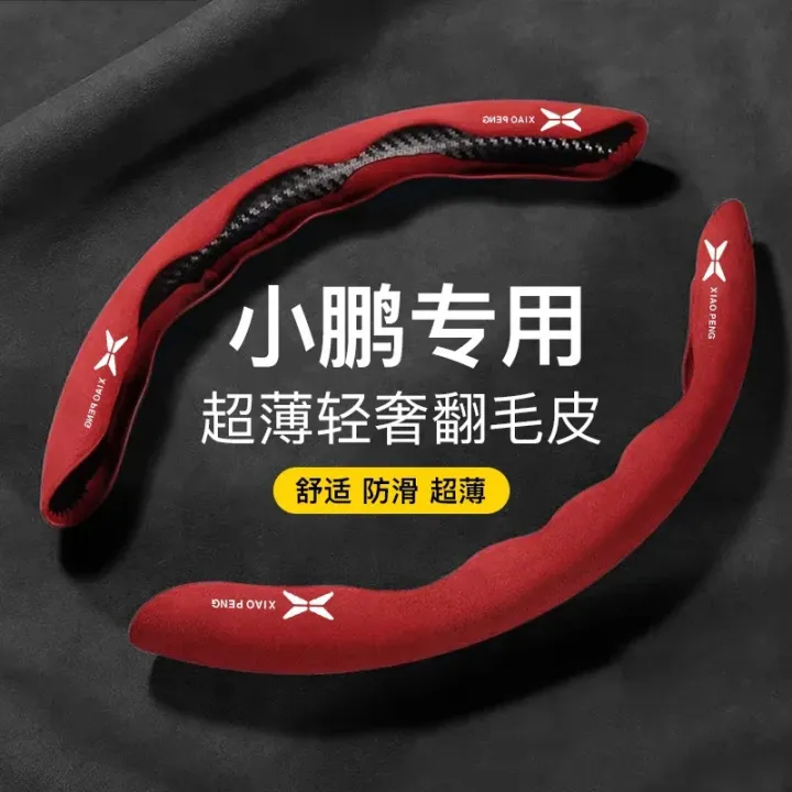 สำหรับ XPeng G9 G6 G3 P7 P5 X9 ชุดแฮนด์บังคับ ABS หนังกลับ ชุดบูสเตอร์ | Lazada.co.th