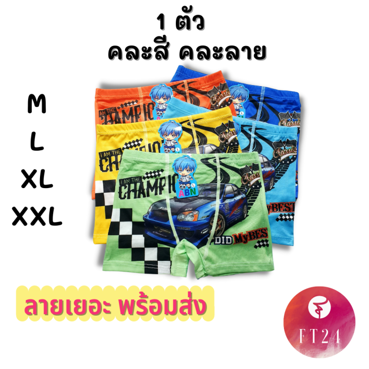 [ส่งเร็วพิเศษ!] FT24.TH กางเกงในเด็กผู้ชาย คละสี คละลาย 1 ตัว ผ้าสเปนเด็กซ์ สีสวย ลายสดใส น่ารัก ...