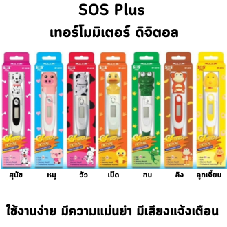 Sos Plus Clinical Digital เอส โอ เอส พลัส คลีนิคอล ดิจิตอล ...