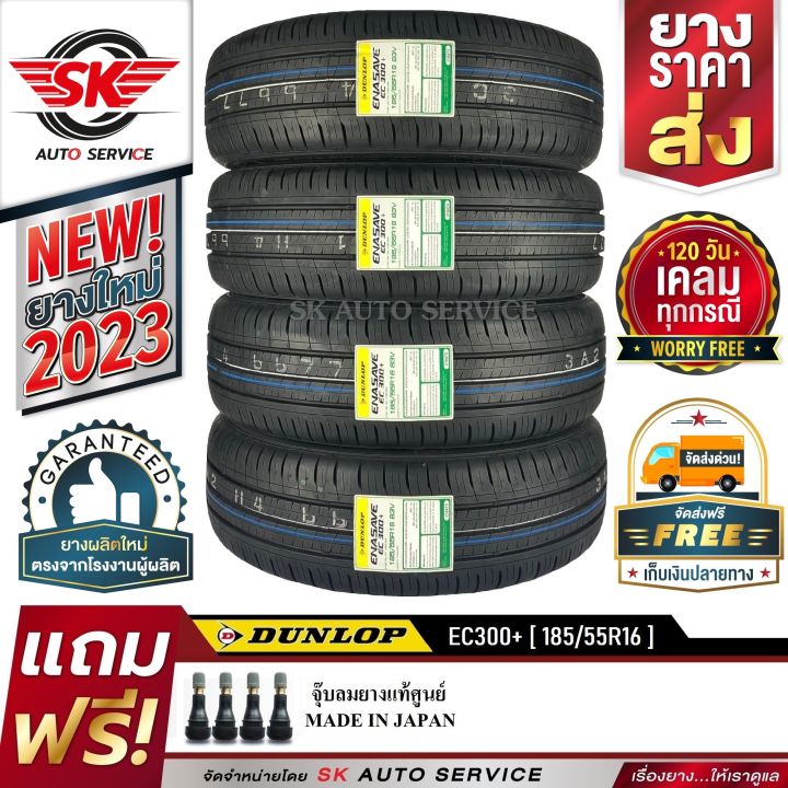 DUNLOP ยางรถยนต์ 185/55R16 (ล้อขอบ16) รุ่น ENASAVE EC300+ 4 เส้น (ยางใหม่กริ๊ปปี2023)+ประกัน ...