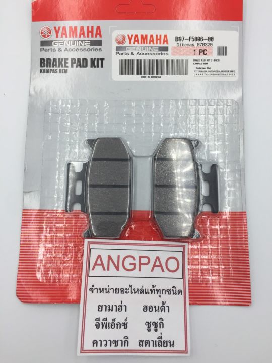 ผ้าดิสเบรคล้อหลัง แท้ ยามาฮ่า อา สิบห้า (ALL NEW) / เอ็กซ์เอสอาร์ ...