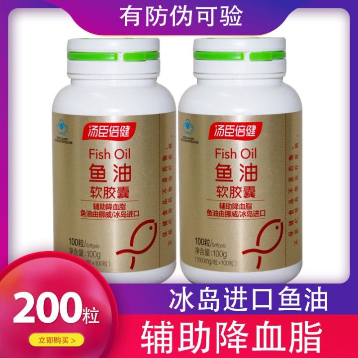 Tomson I Beijian fish oil soft capsule 1000mgx100 capsules deep-sea ...