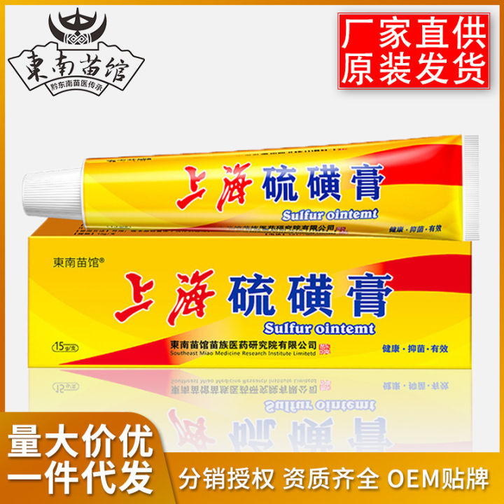 Shanghai Sulfur Cream ointment Topical antibacterial cream Pubic louse ...