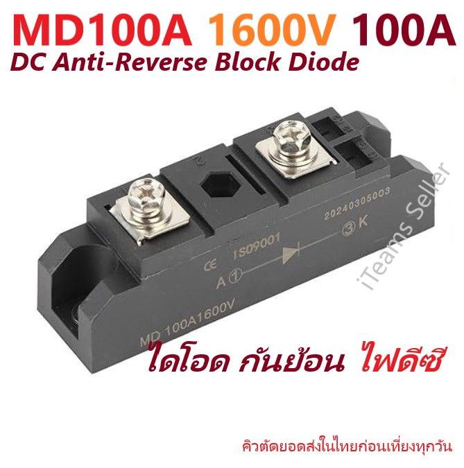 MD100A 100A 1600V DC Anti Reverse Blocking Diode Solar Battery iTeams ...