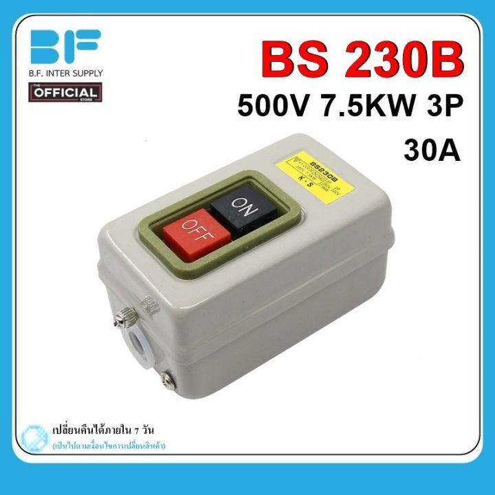 สวิทช์ควบคุม แบบกดจม กล่องเหล็ก BS230B 3P On/Off Power Push Button ...