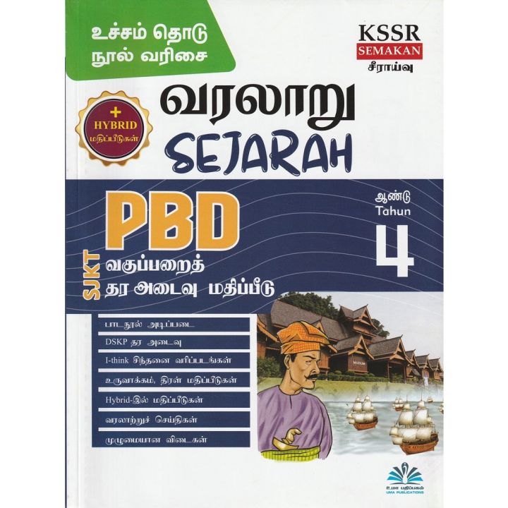 PBD SEJARAH TAHUN 4 (SJKT) (2022) | Lazada