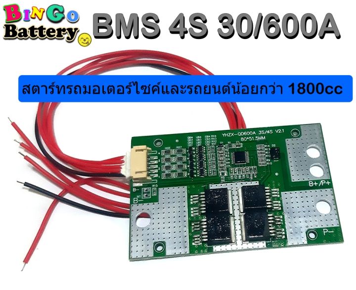 LiFePO4 BMS 4S 12V 30/600A วงจรป้องกันสำหรับแบตเตอรี่ลิเธี่ยมฟอสเฟต ...