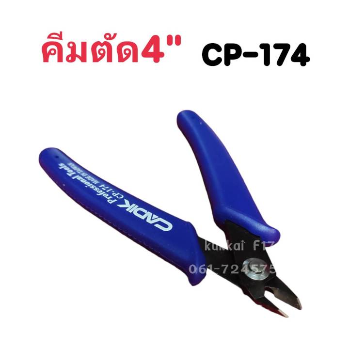 คีมตัด4" CADIK CP-174 | Lazada.co.th