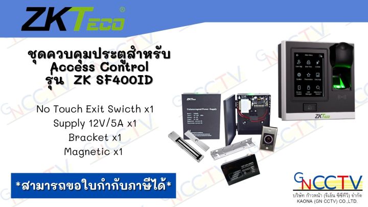 ชุดควบคุมประตูสำหรับ Access Control รุ่นZK SF400ID พร้อมอุปกรณ์ ...