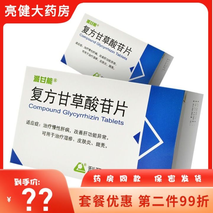 Paganon Glycyrrhizin Tablets 36pcs/box Chronic liver disease Improve ...