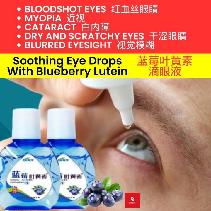 15g Blueberry Lutein Eye Drops 蓝莓叶黄素滴眼液 Eye Drops water Eye Drops ...