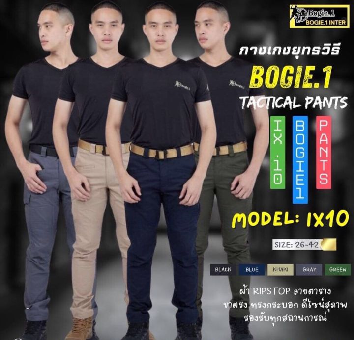 กางเกงยุทธวิธีBogie1 รุ่น IX10 | Lazada.co.th