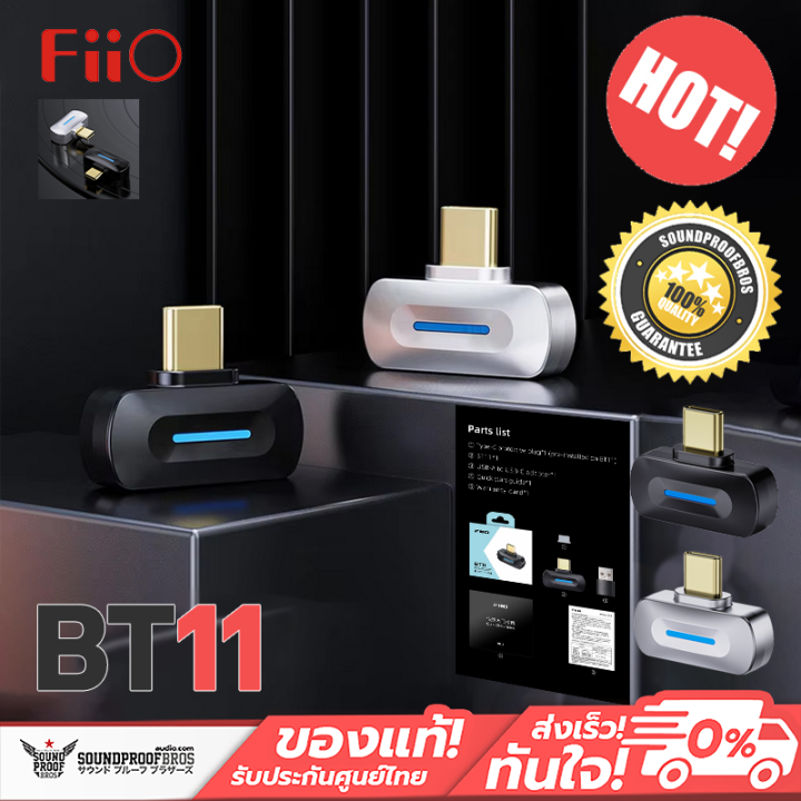 [PreOrder] FiiO - BT11 เครื่องส่งสัญญาณ Bluetooth 5.4 ความเร็วสูง ชิปเรือธง Qualcomm QCC5181 ...