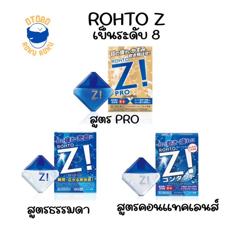น้ําตาเทียม Z Eye Drops ศูตรเย็นระดับ 8 | Lazada.co.th