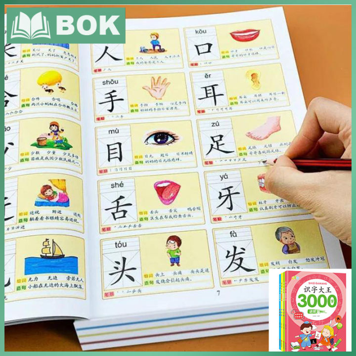 Preschool Learning Book 3000 Basics Chinese Characters Zi Education ...