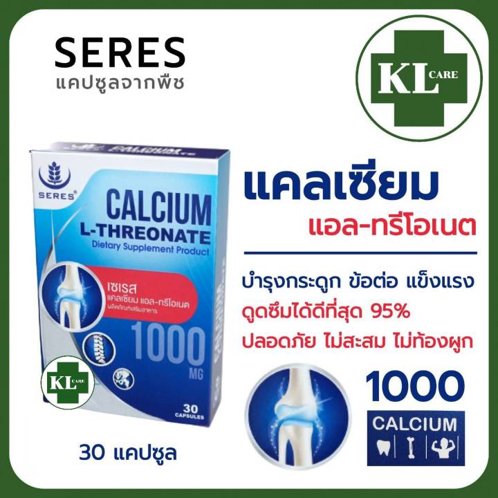 Calcium L-Threonate 1000 แคลเซียม แอล-ทรีโอเนต บำรุงข้อ กระดูก เซเรส 30 ...