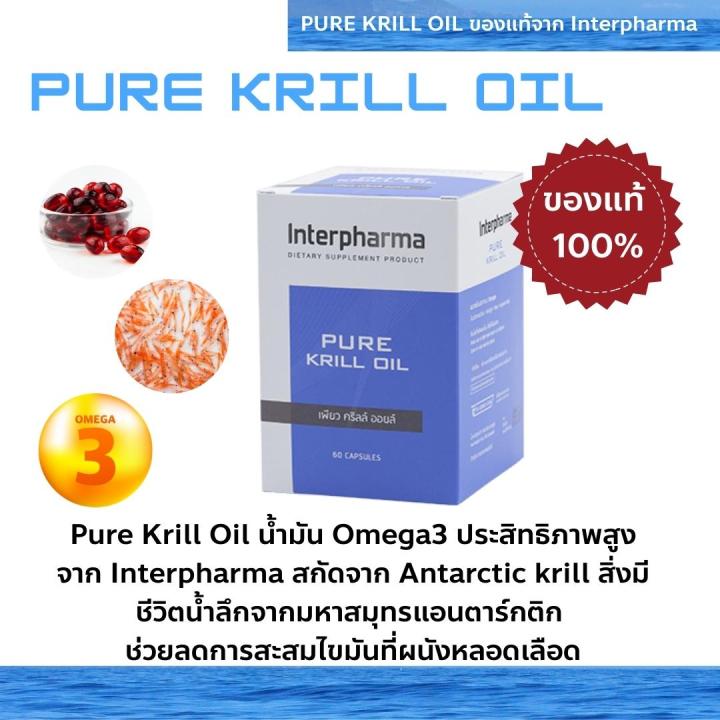 PURE KRILL OIL Omega 3 ของเเท้ 100% ล็อตใหม่มาก Interpharma 60 แคปซูล ...