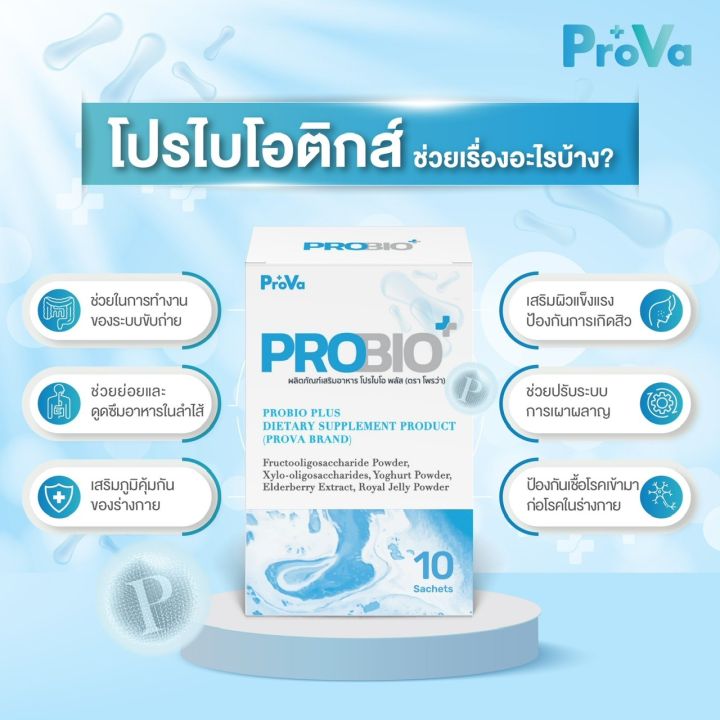 PROVA Probio Plus Probiotic โปรไบโอติก โพรไบโอติก พรีไบโอติก จุลินทรีย์ ...