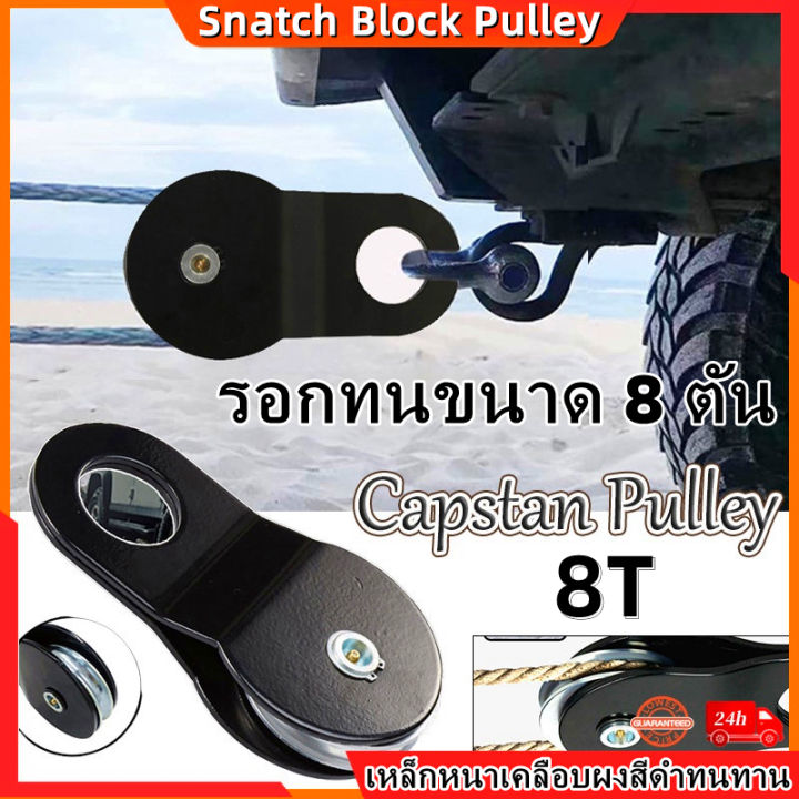 【ส่งจากกรุงเทพฯ 】รอกทด Snatch Block ขนาด 10 ตัน/สเน็ทบ็อค รอกกว้านฉก ...