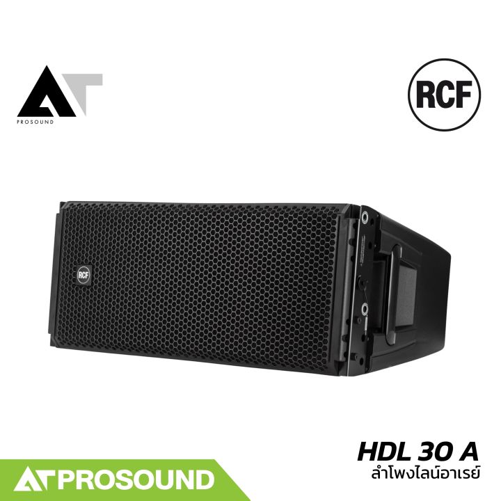 RCF HDL 30 A ลำโพง Line array ขนาด 2×10 นิ้ว แอมป์ในตัว กำลัง 2200 วัตต์ ความดัง 137 dB AT ...