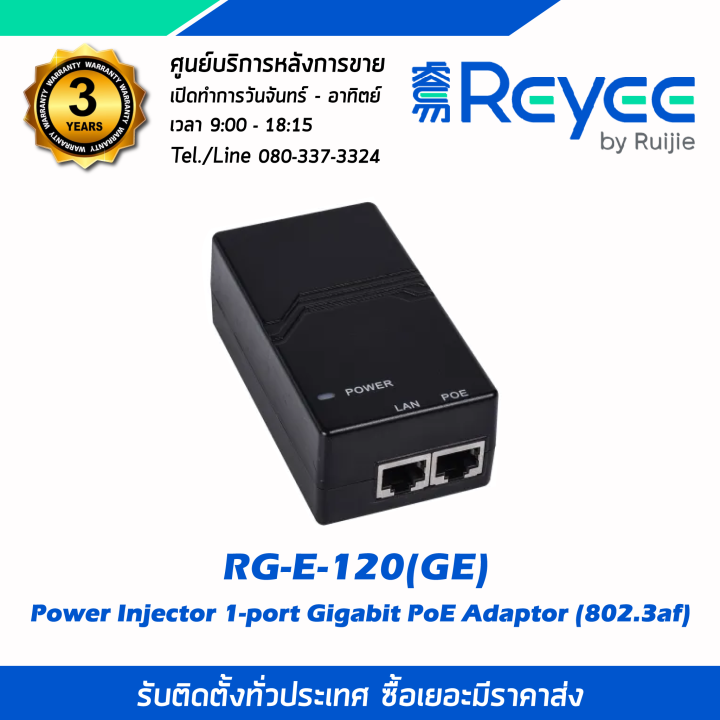 RG-E-120(GE) Power Injector 1-พอร์ต Gigabit PoE Adaptor (802.3af ...