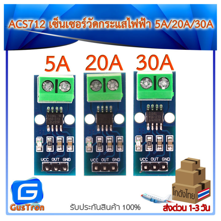 Current Sensor Module ACS712 เซ็นเซอร์วัดกระแสไฟฟ้า 5A/20A/30A | Lazada ...
