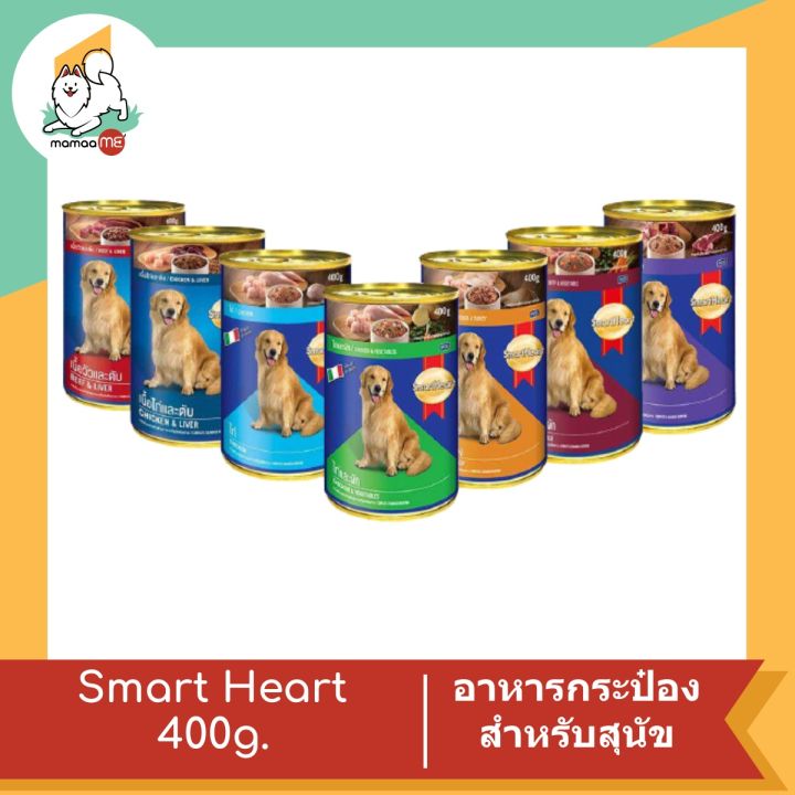 Smart heart อาหารกระป๋องสำหรับสุนัข ขนาด 400g. | Lazada.co.th