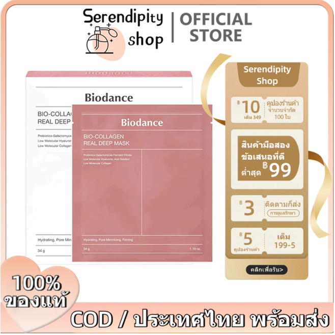 [ของแท้100%] 4เม็ด BIODANCE Bio Collagen Real Deep Mask มอยส์เจอร์ไรเซอร์ รีโนเวท มาส์ก | Lazada ...
