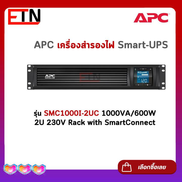 APC Smart-UPS C, Line Interactive, 1000VA, Rackmount 2U, 230V รุ่น SMC1000I-2UC | Lazada.co.th