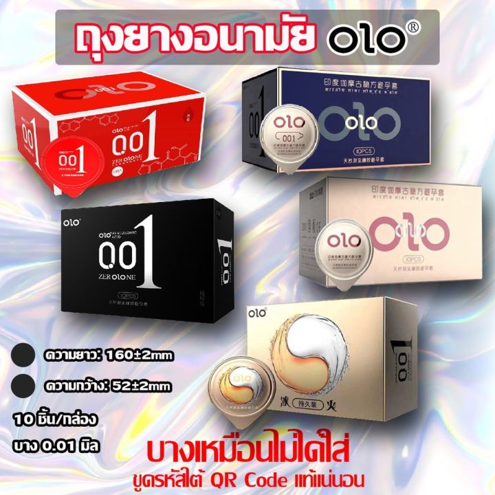 ถุงยางอนามัย OLO บาง 0.01 มม. จำนวน 10 ชิ้น / 1 กล่อง CONDOM SIZE 49-52-54 MM. | Lazada.co.th