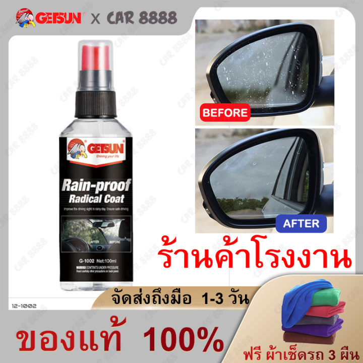 น้ำยาเคลือบกระจกรถ Getsun Rain-Proof Radical Coat 100ml ไล่น้ำ กันน้ำ ...