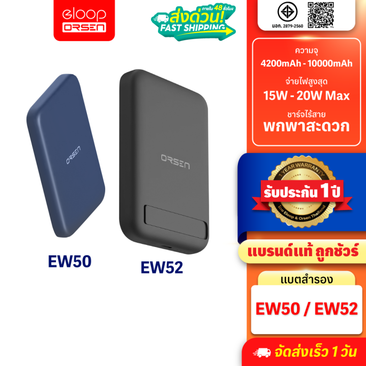 [ส่งเร็ว1วัน] Eloop EW50 4200mAh EW52 10000mAh MagCharge Magnetic แบต ...