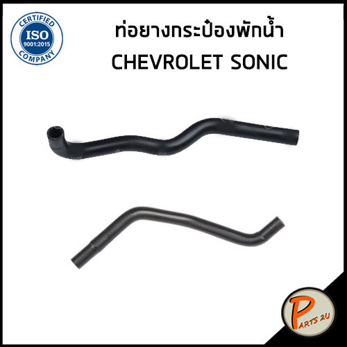 CHEVROLET SONIC ท่อยางกระป๋องพักน้ำ / DKR / 96958202 / 96958220 เชฟโร ...