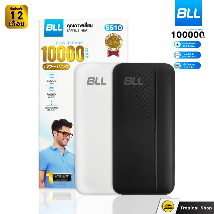 BLL 5510 แท้ 100% พาวเวอร์แบงค์ Power banks แบตสำรองมือถือ 10000 mAh ...