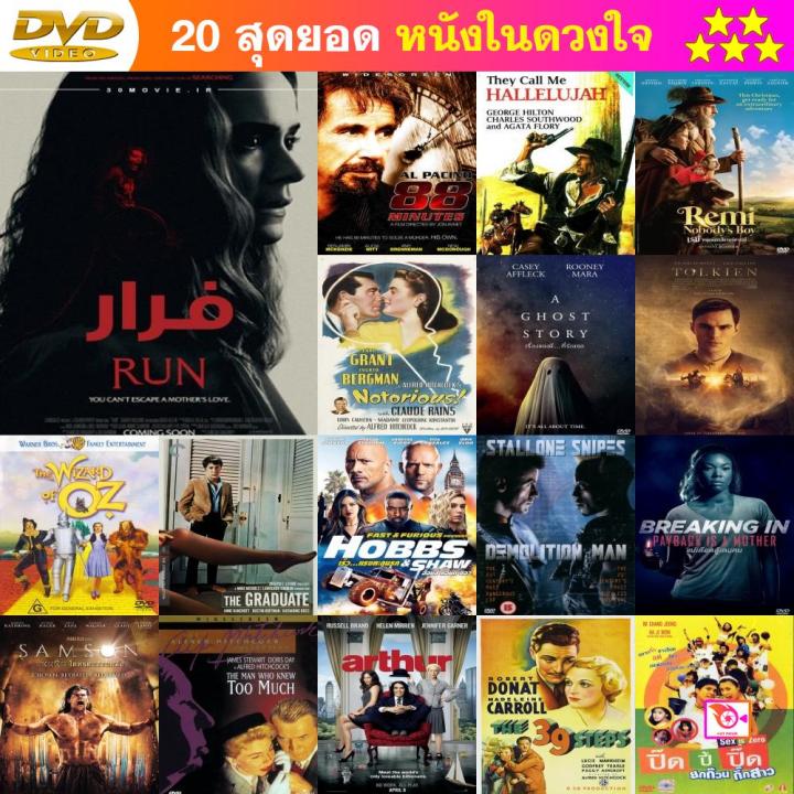 DVD Run 2020 มัมอำมหิต พากย์ ไทย5.1/อังกฤษ5.1 บรรยาย ไทย/อังกฤษ และ ...